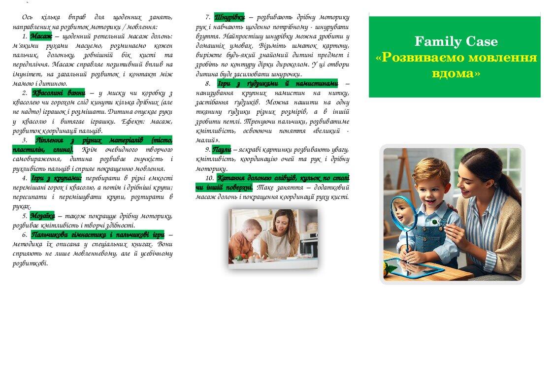 Буклет "Family Case «Розвиваємо мовлення вдома»" | Інші методичні ...
