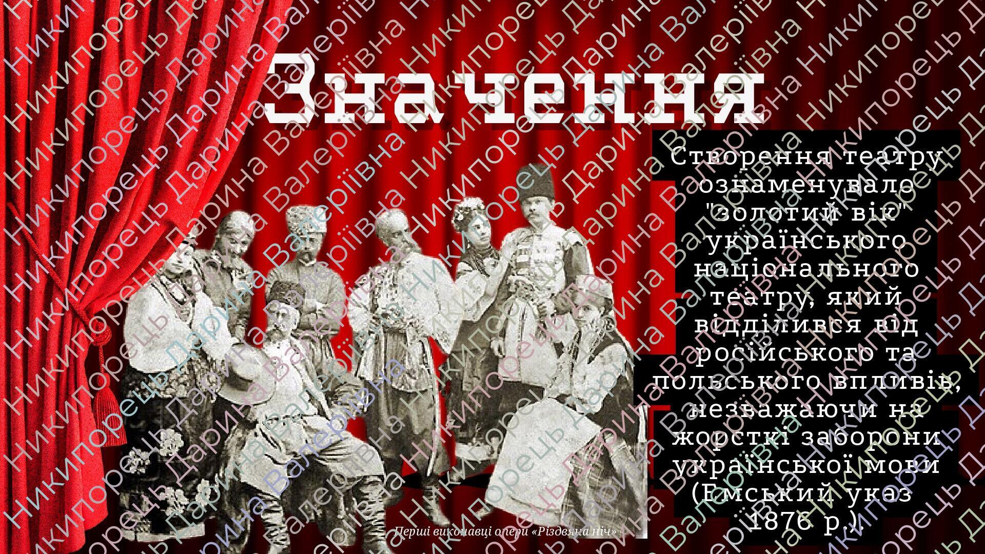 Театр корифеїв. Іван Карпенко-Карий. Пʼєса «Сто тисяч» | Презентація ...
