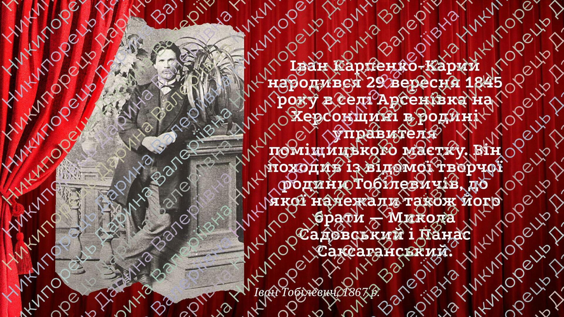 Театр корифеїв. Іван Карпенко-Карий. Пʼєса «Сто тисяч» | Презентація ...