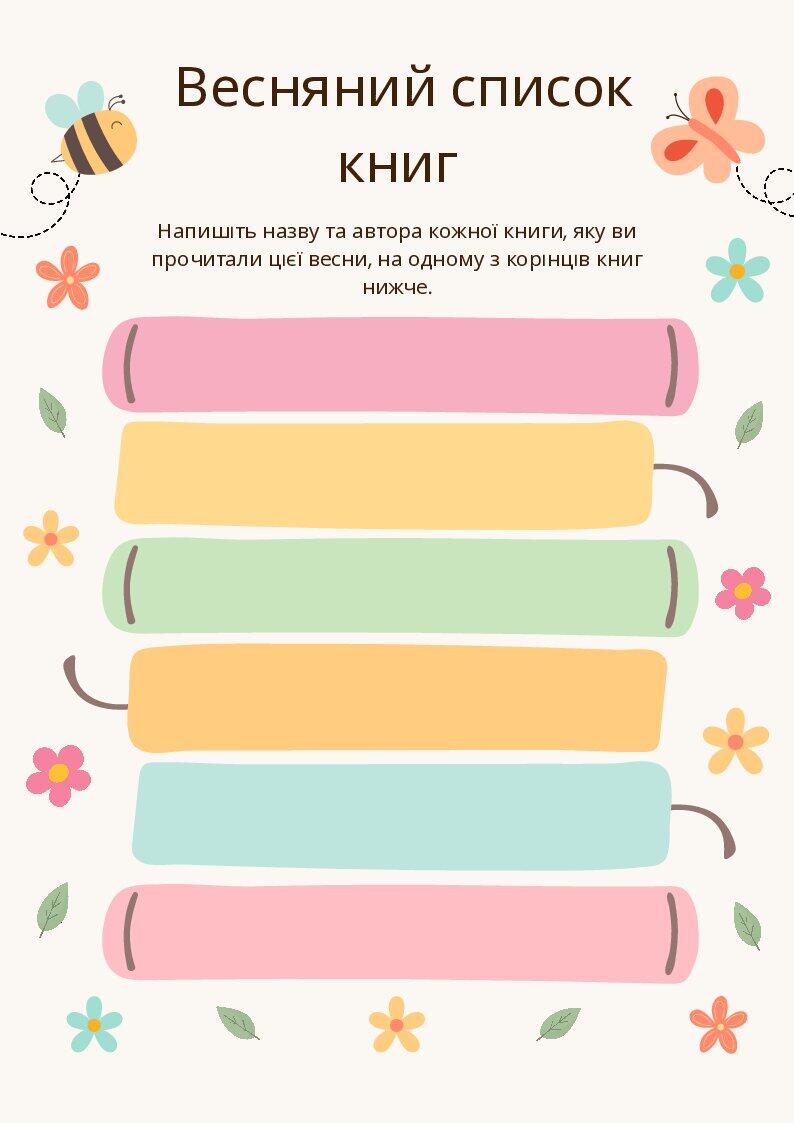 Spring Book List Worksheet – Весняний читацький список | Інші матеріали ...