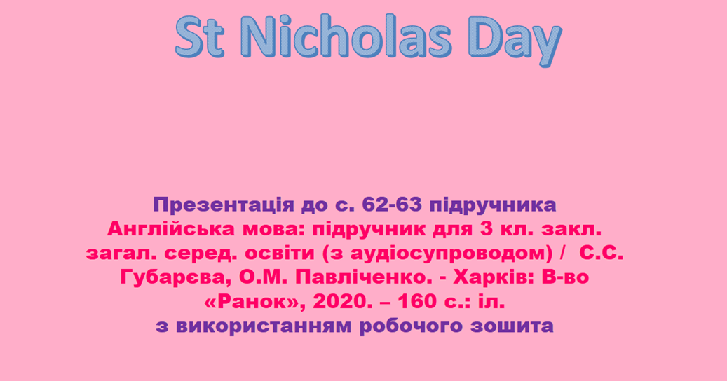 Grade 3. Unit 4. Lesson 4. St Nicholas Day | Презентація. Англійська мова