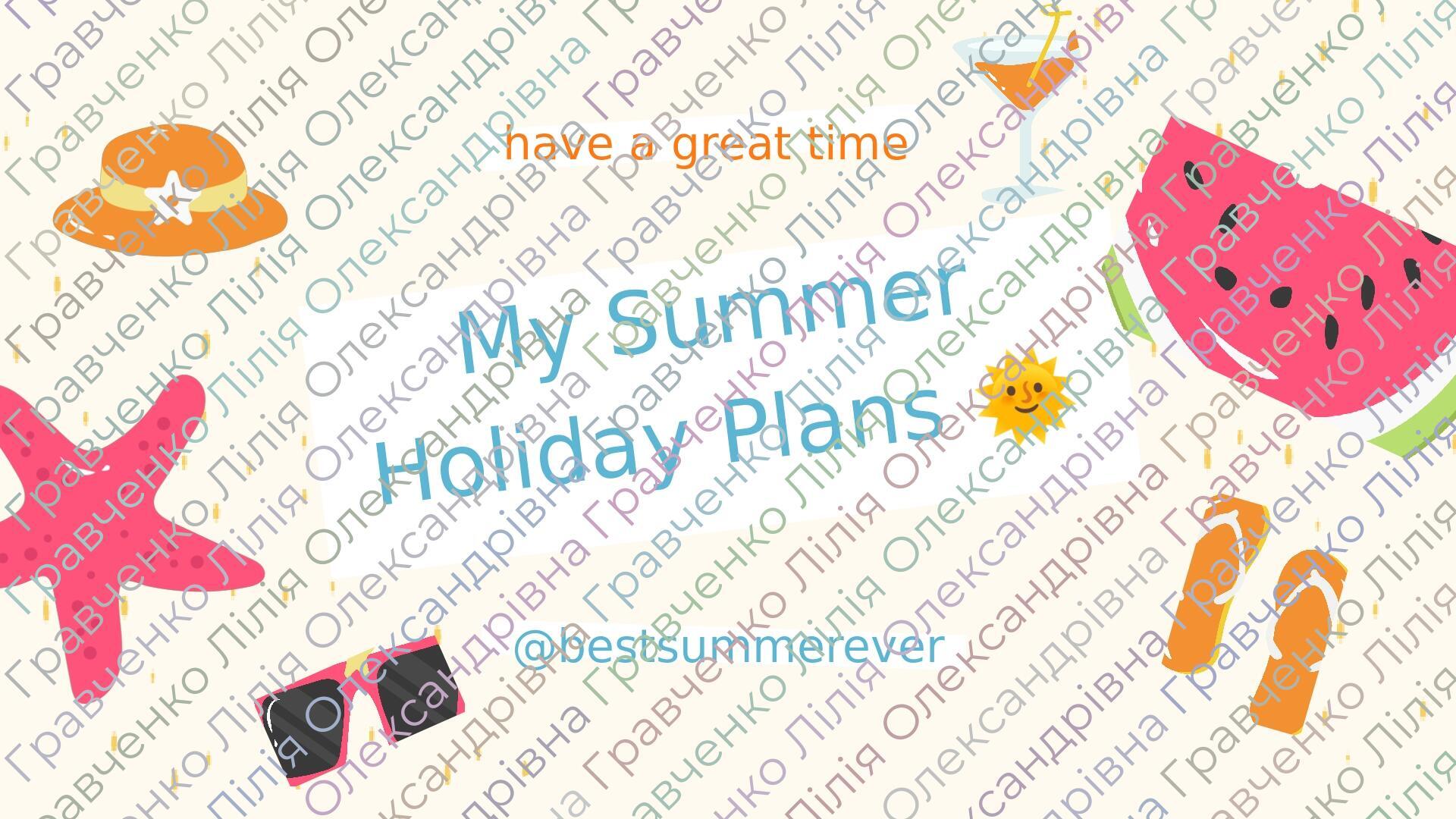My Summer Holiday Plans | . Англійська мова