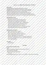 Конспект уроку. Криза Речі Посполитої у XVIII ст. Історія: Україна і ...