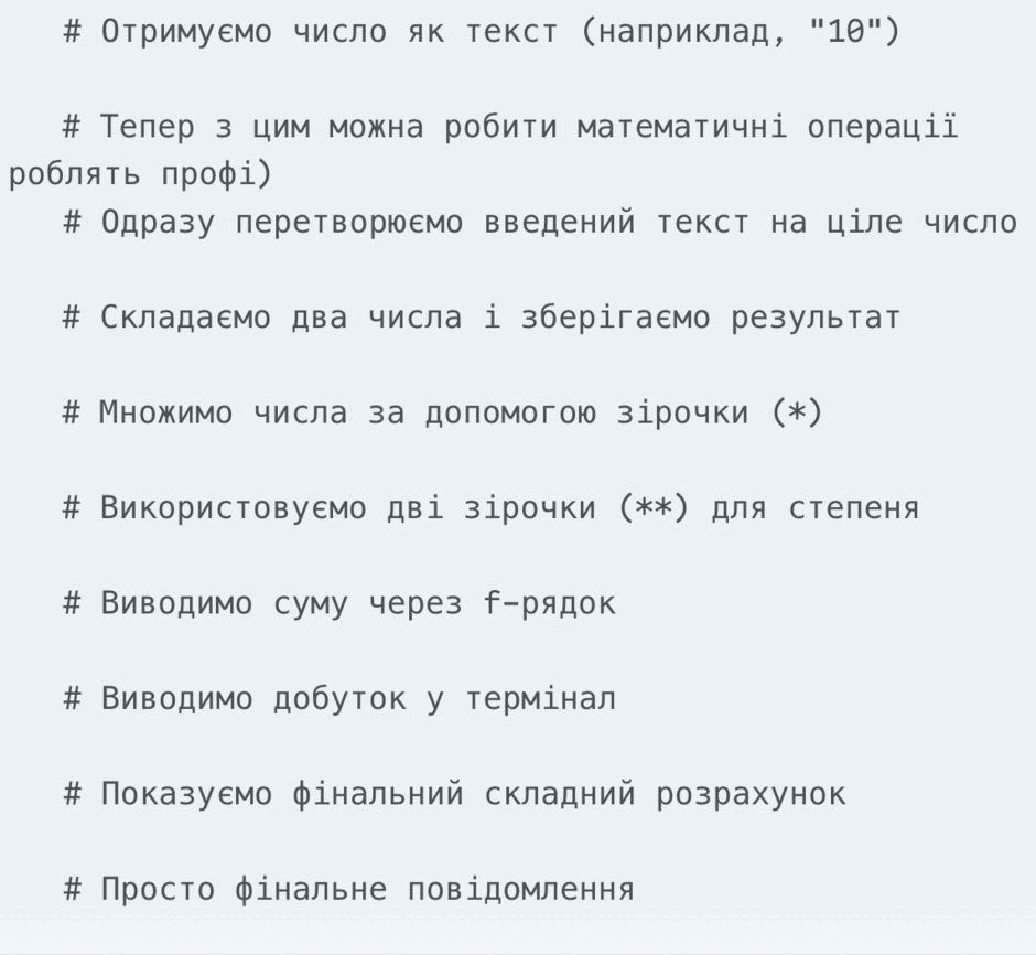 Практичні заняття в Python №1 | Урок на 2 завдання. Інформатика