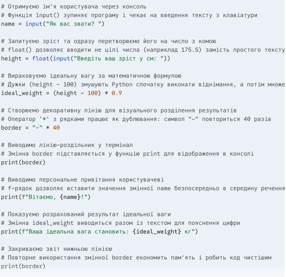 Практичні заняття в Python №1 | Урок на 2 завдання. Інформатика