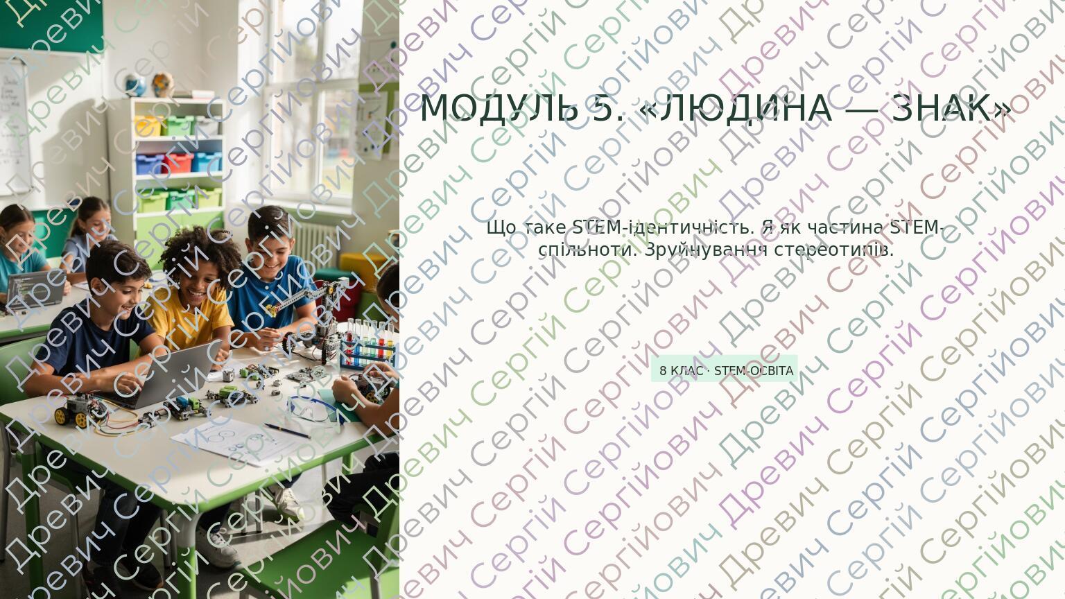 Що таке STEM-ідентичність. Я як частина STEM-спільноти. | Презентація ...