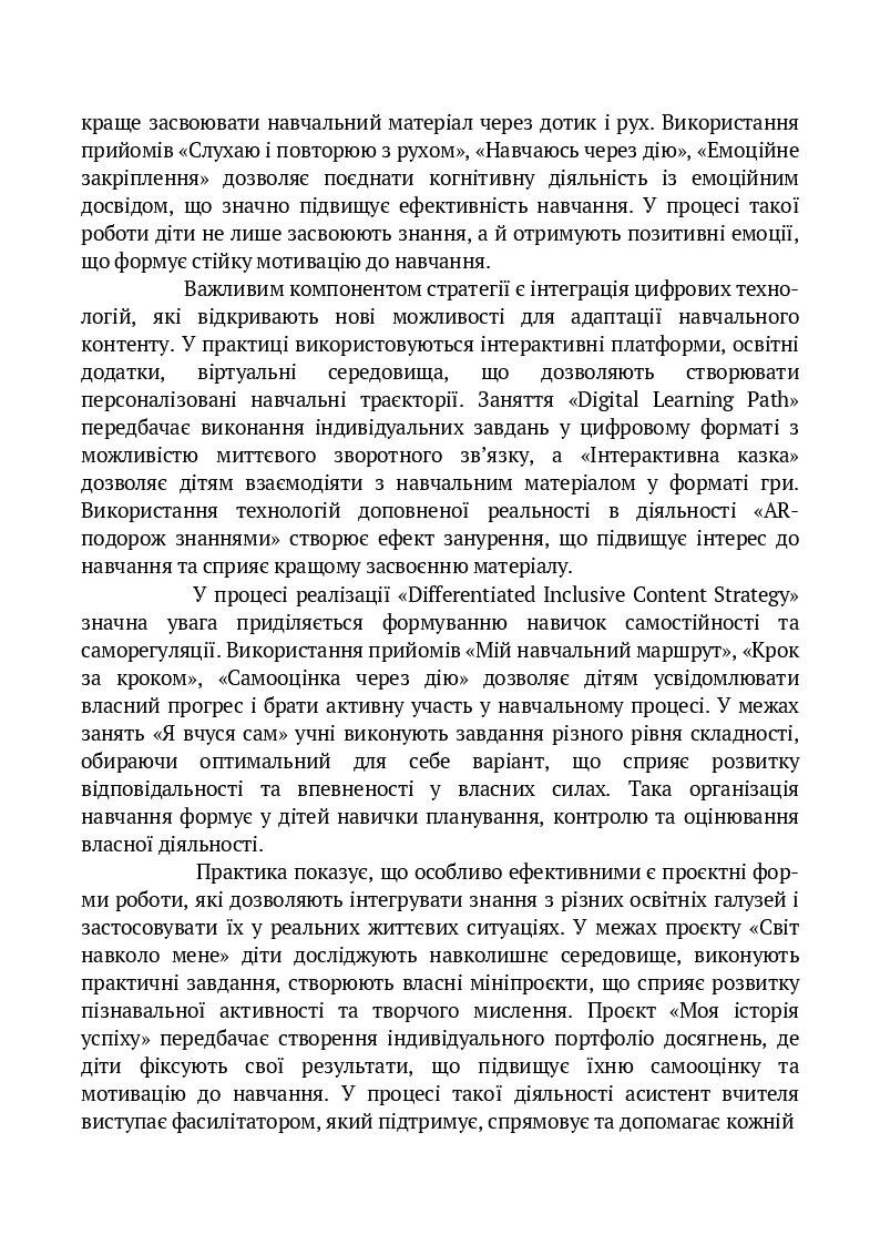 Cтаття “Differentiated Inclusive Content Strategy” у підборі навчальних ...