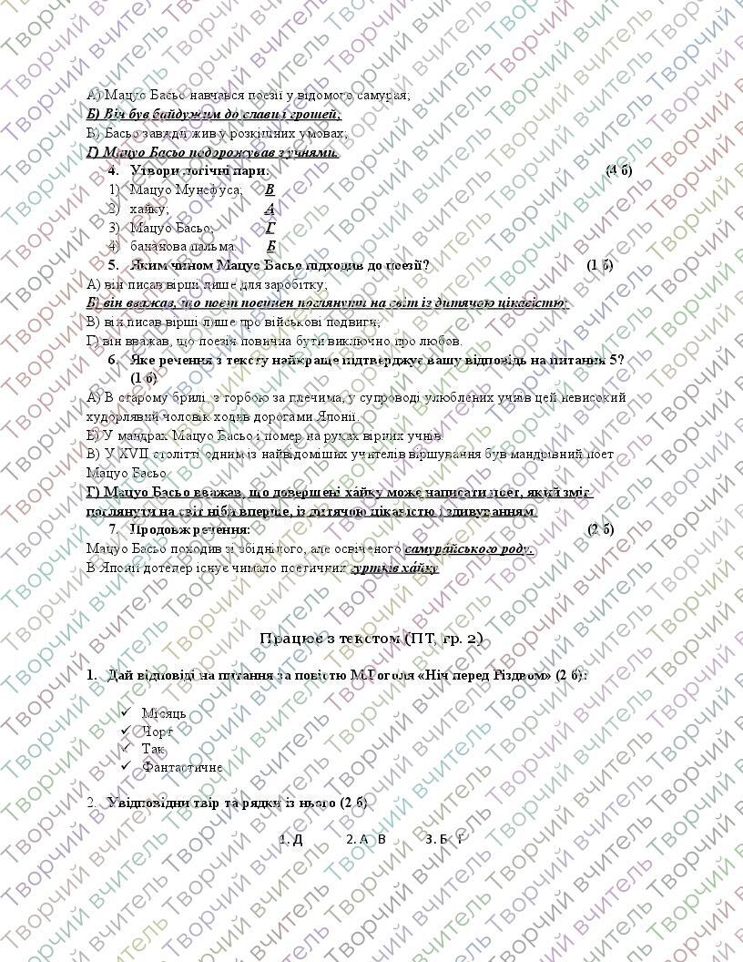 ПІДСУМКОВА РОБОТА З ГРУПАМИ РЕЗУЛЬТАТІВ ЗА ІІ СЕМЕСТР із зарубіжної ...