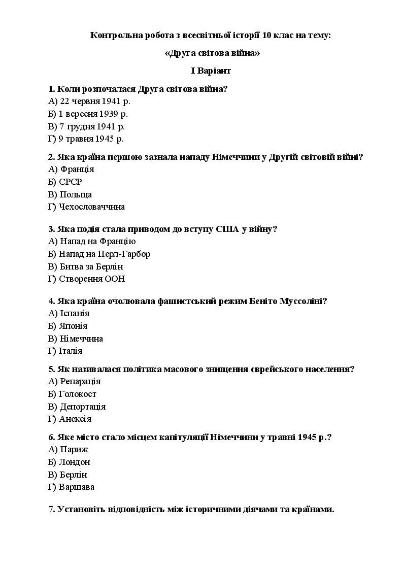 "Друга світова війна" | . Різне