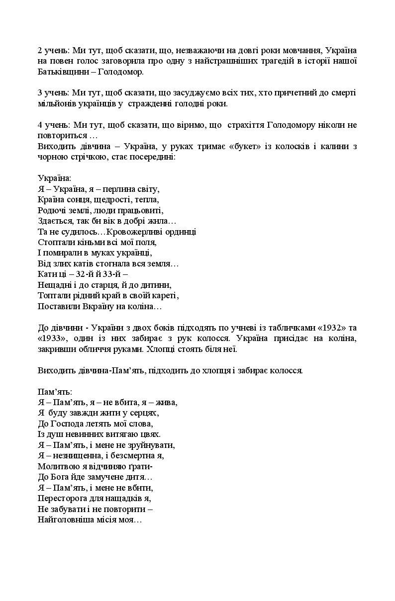 Голодомор в Україні | . Історія України