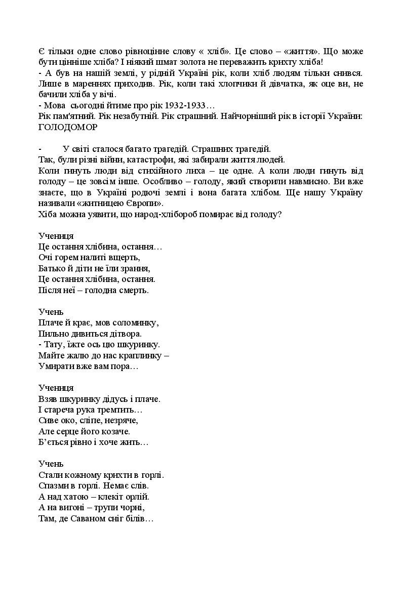 Голодомор в Україні | . Історія України