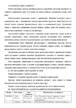 Робоча програма «Весела англійська влітку» (Fun English Summer) для ЗДО ...