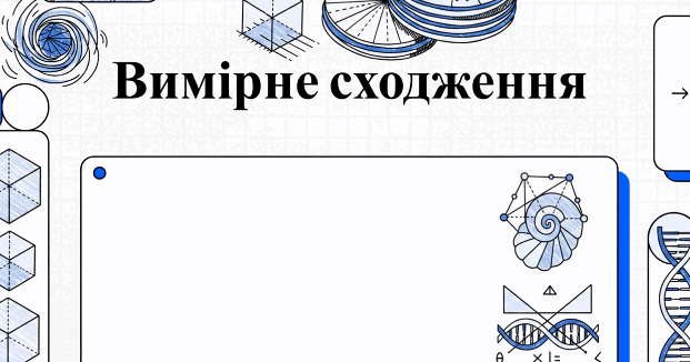 Світ геометрії: від фігур до математичних таємниць | Презентація. Геометрія