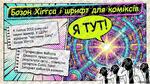 Comic Sans: історія та феномен найсуперечливішого шрифту світу ...