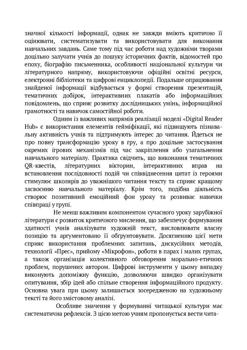 Стаття “інтеграція цифрових інтерактивних технологій у процес розвитку ...
