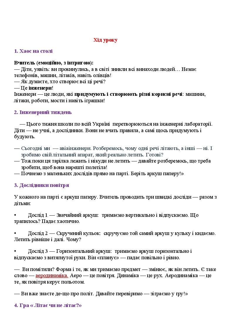 Інженерний урок «Що таке фрісбі? Як воно літає? Виготовляємо власне ...