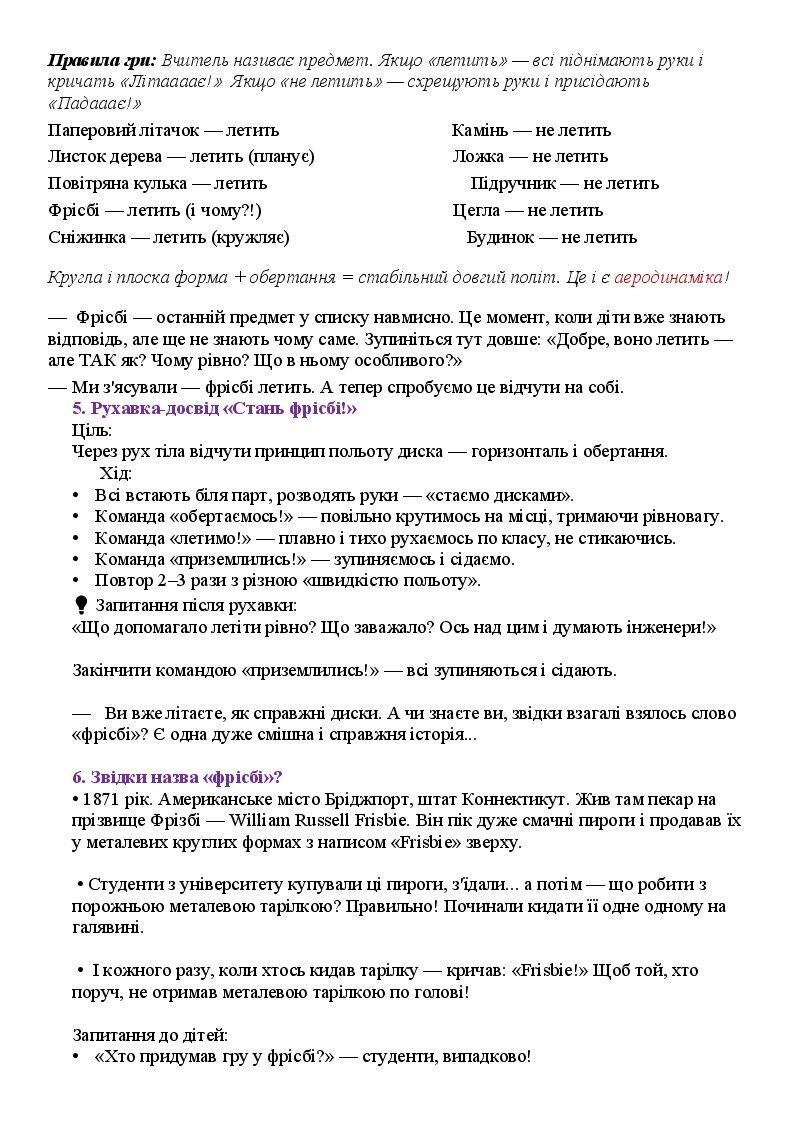 Інженерний урок «Що таке фрісбі? Як воно літає? Виготовляємо власне ...