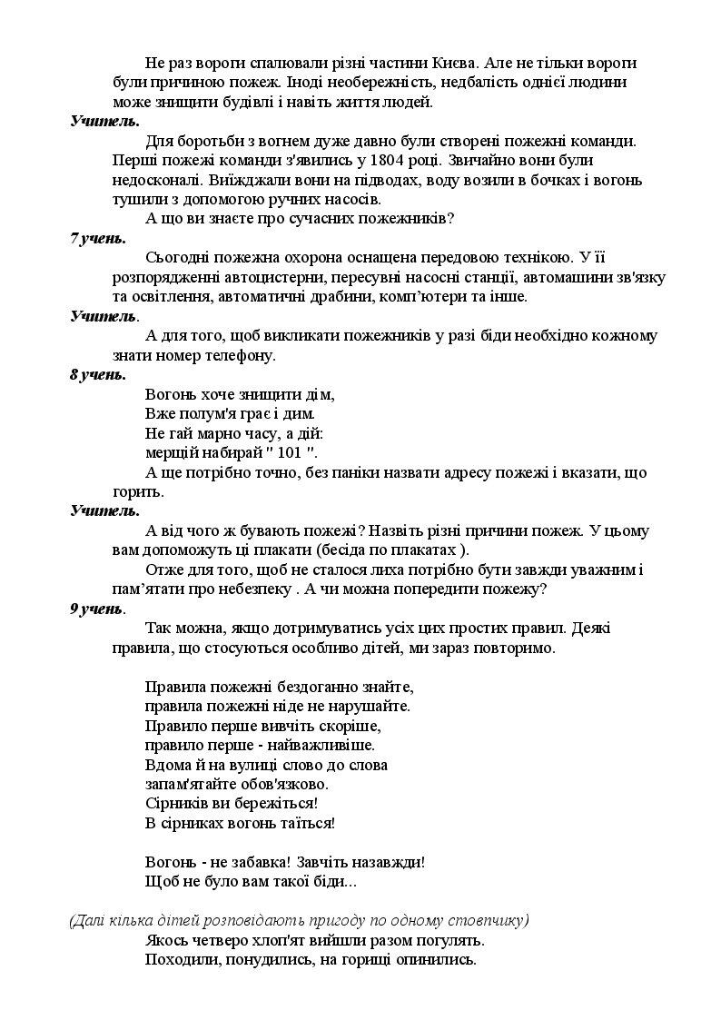 Година спілкування.Вогонь-ворог! Вогонь-друг! | . Різне