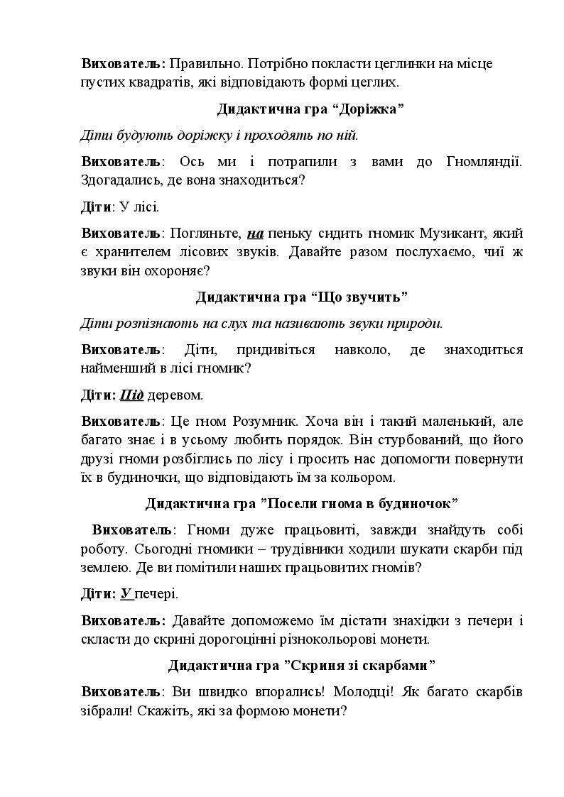 Заняття з сенсорики "Незвичайна подорож" | Конспект. Дошкільна освіта