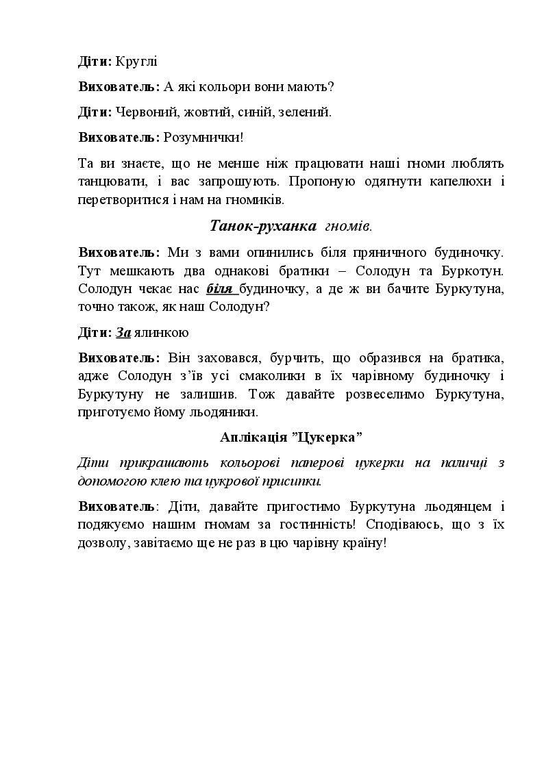 Заняття з сенсорики "Незвичайна подорож" | Конспект. Дошкільна освіта