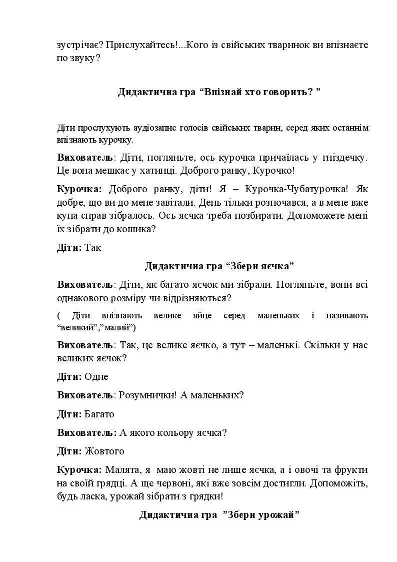 Заняття з сенсорного розвитку : "Як малюки з Курочкою вивчали ...