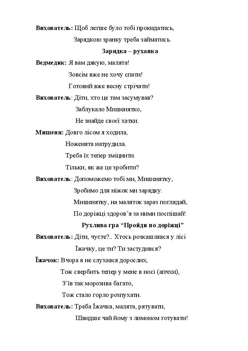 Розвага - театралізація на тему: "Як дбайливі малята загартовували ...