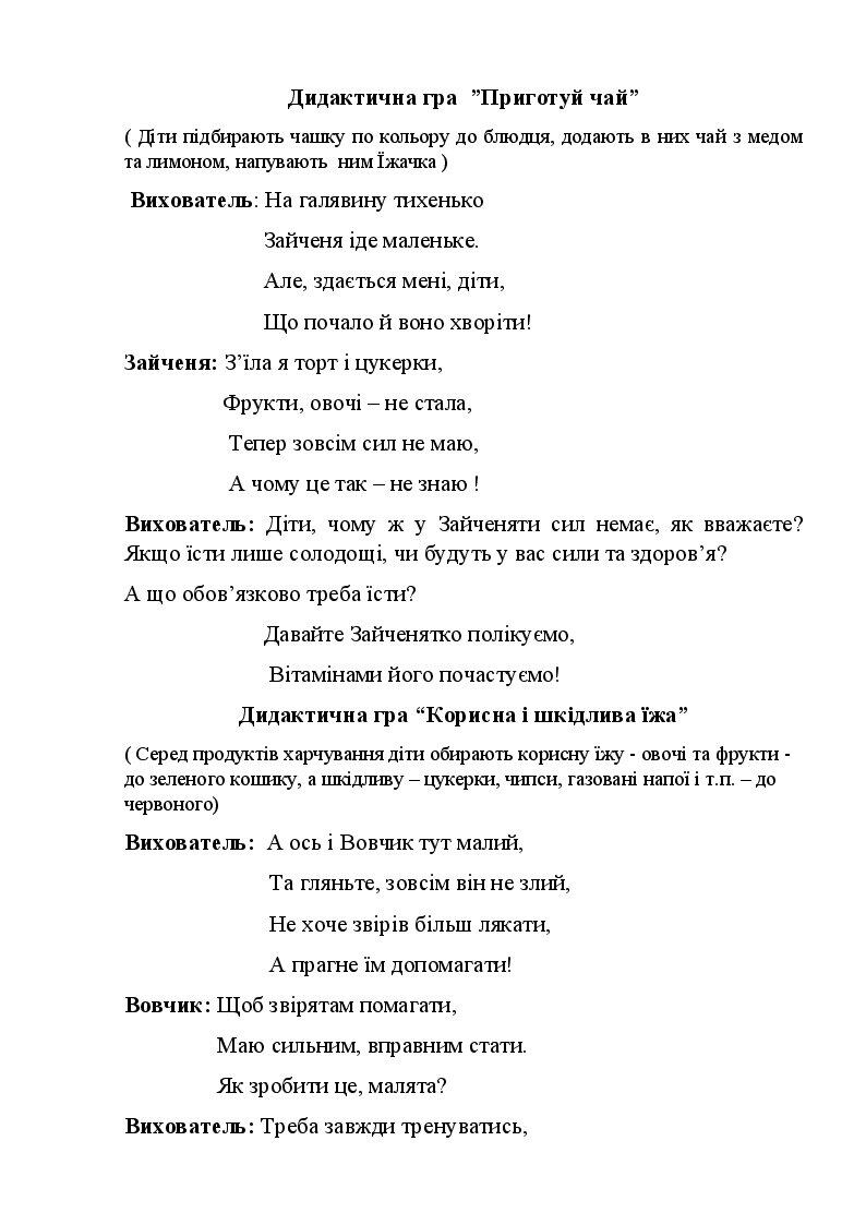 Розвага - театралізація на тему: "Як дбайливі малята загартовували ...